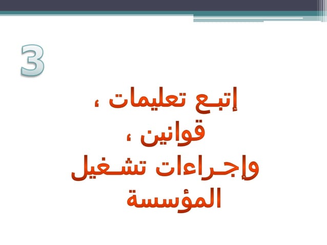 The 10 commandments of workplace safety show | PPSX