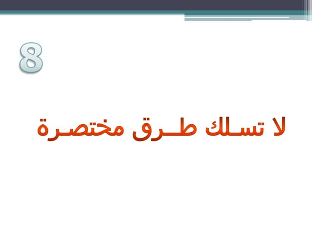 The 10 commandments of workplace safety show | PPSX