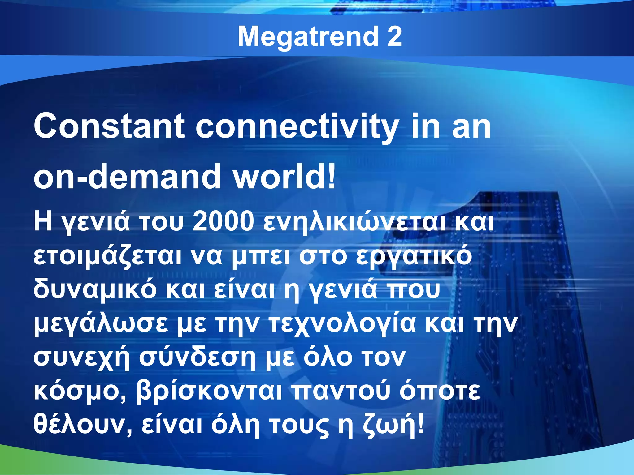 The 5 marketing megatrends | PPTX