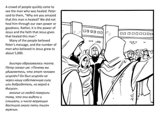 Деяния Святых Апостолов – The Acts of the Apostles | PPT