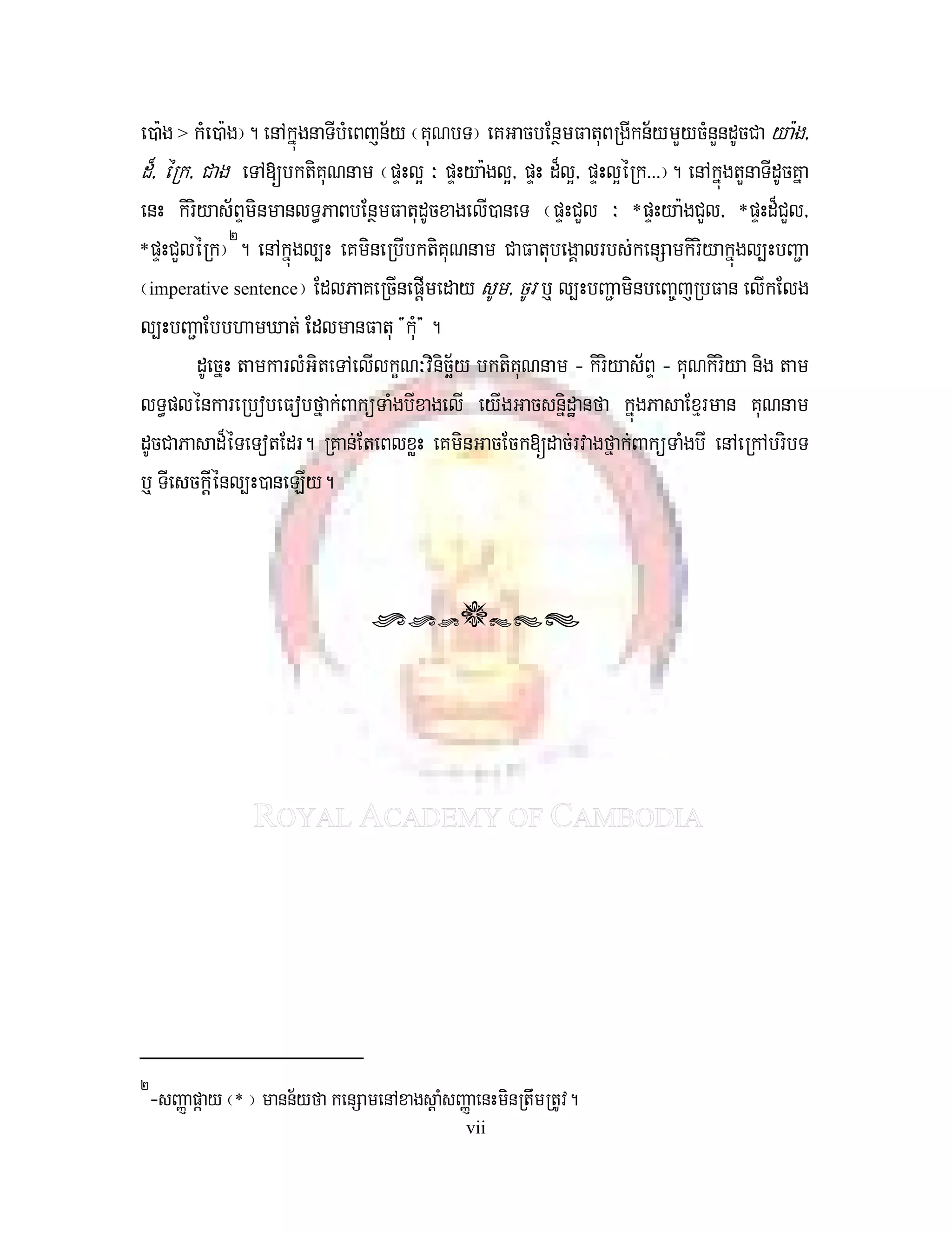 The adjectives in modern khmer | PDF