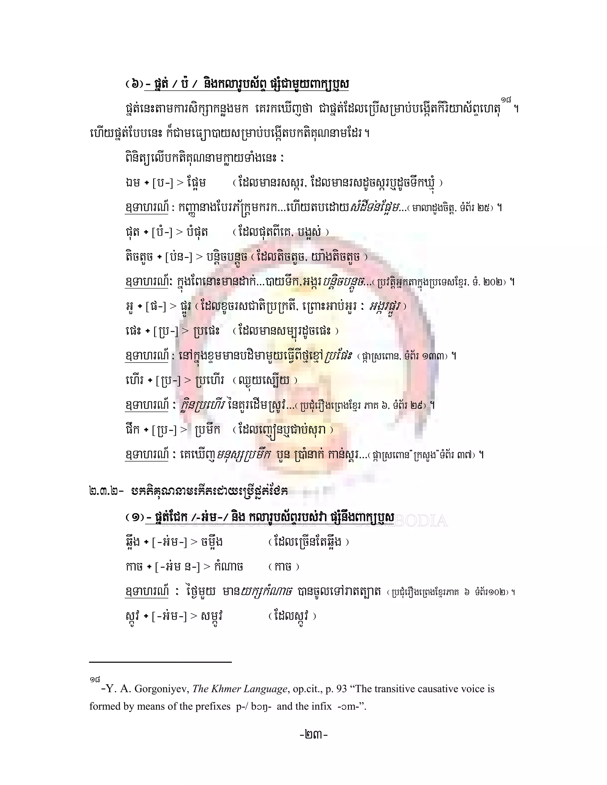 The adjectives in modern khmer | PDF