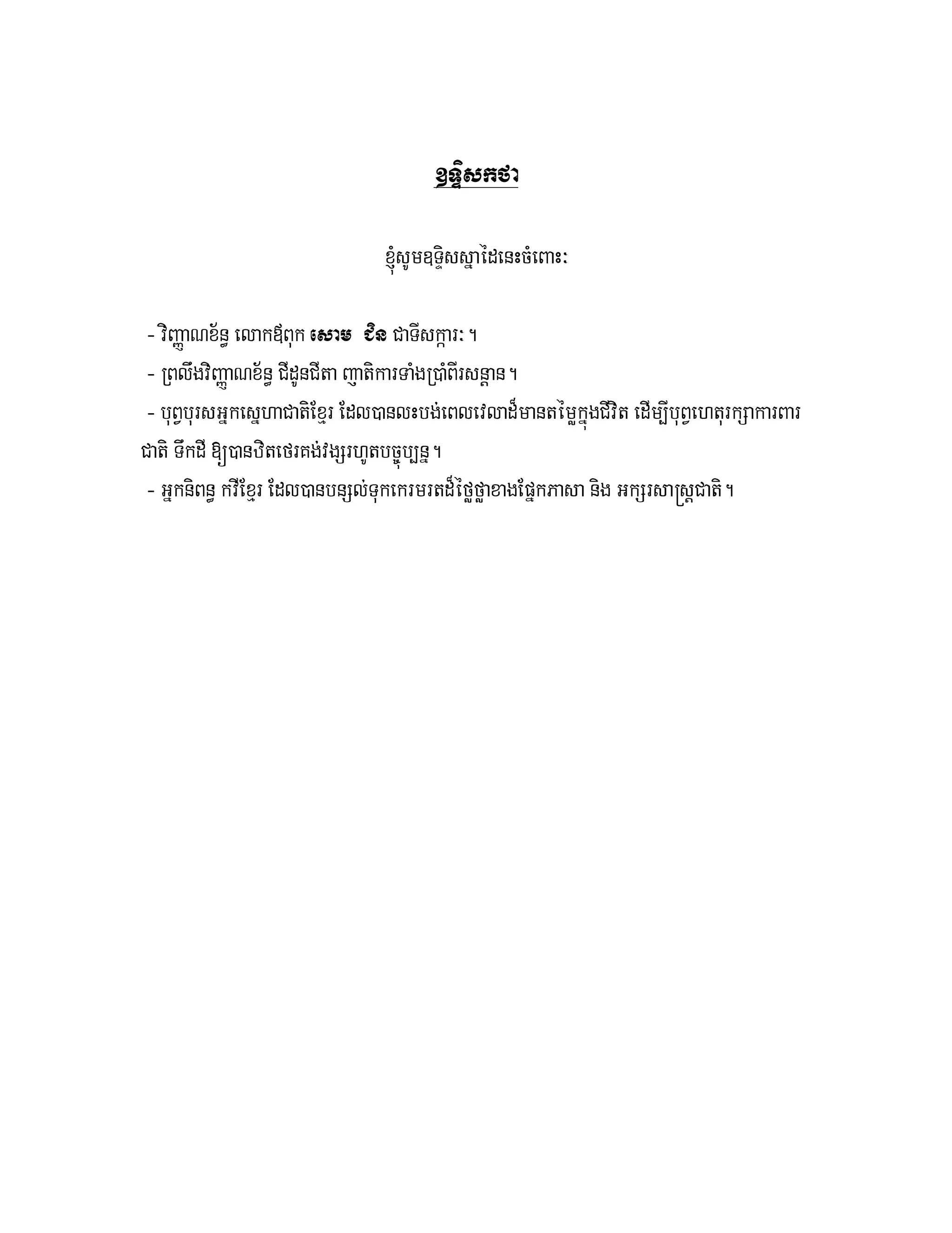 The adjectives in modern khmer | PDF