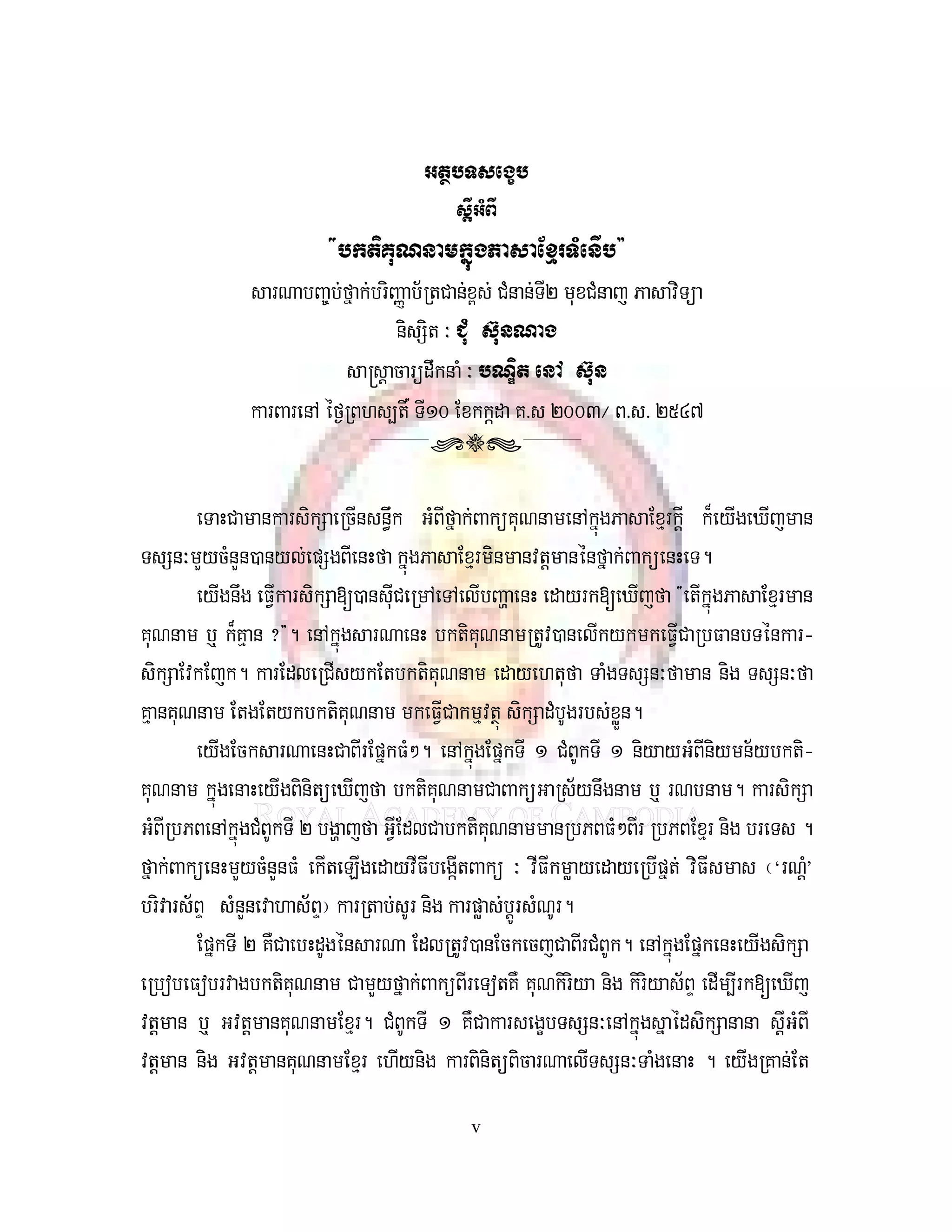 The adjectives in modern khmer | PDF