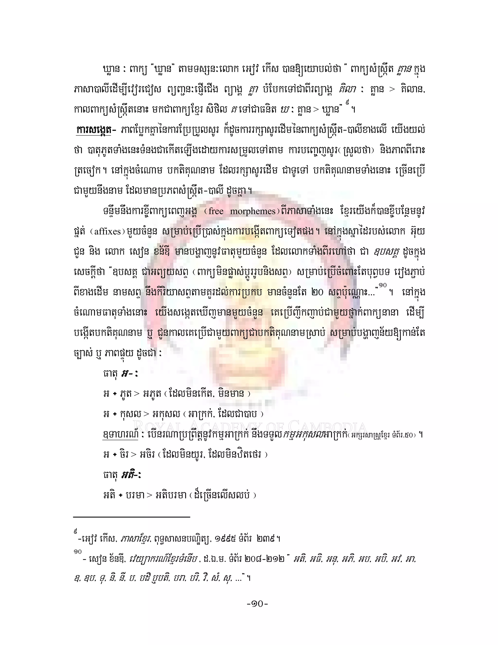 The adjectives in modern Khmer | PDF