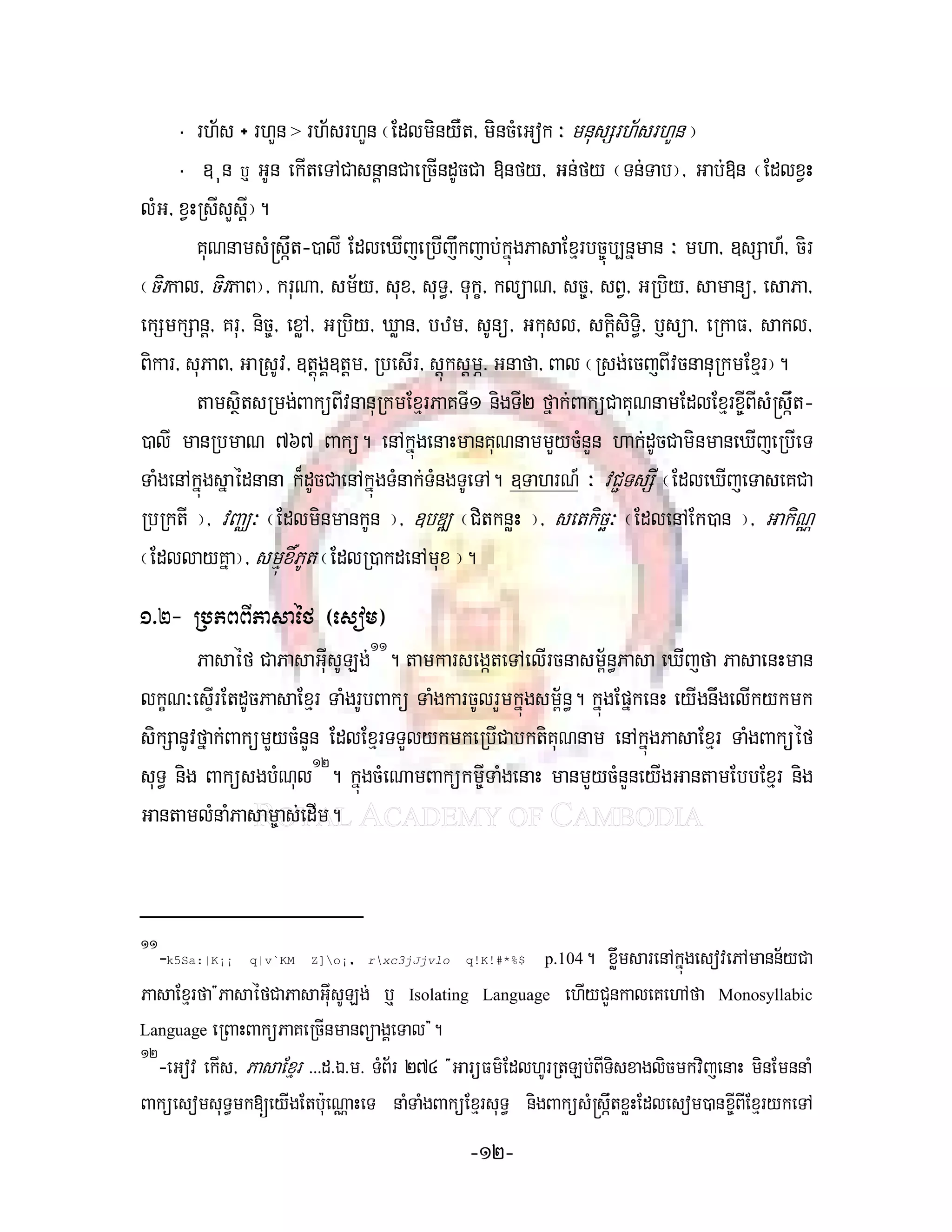 The adjectives in modern Khmer | PDF