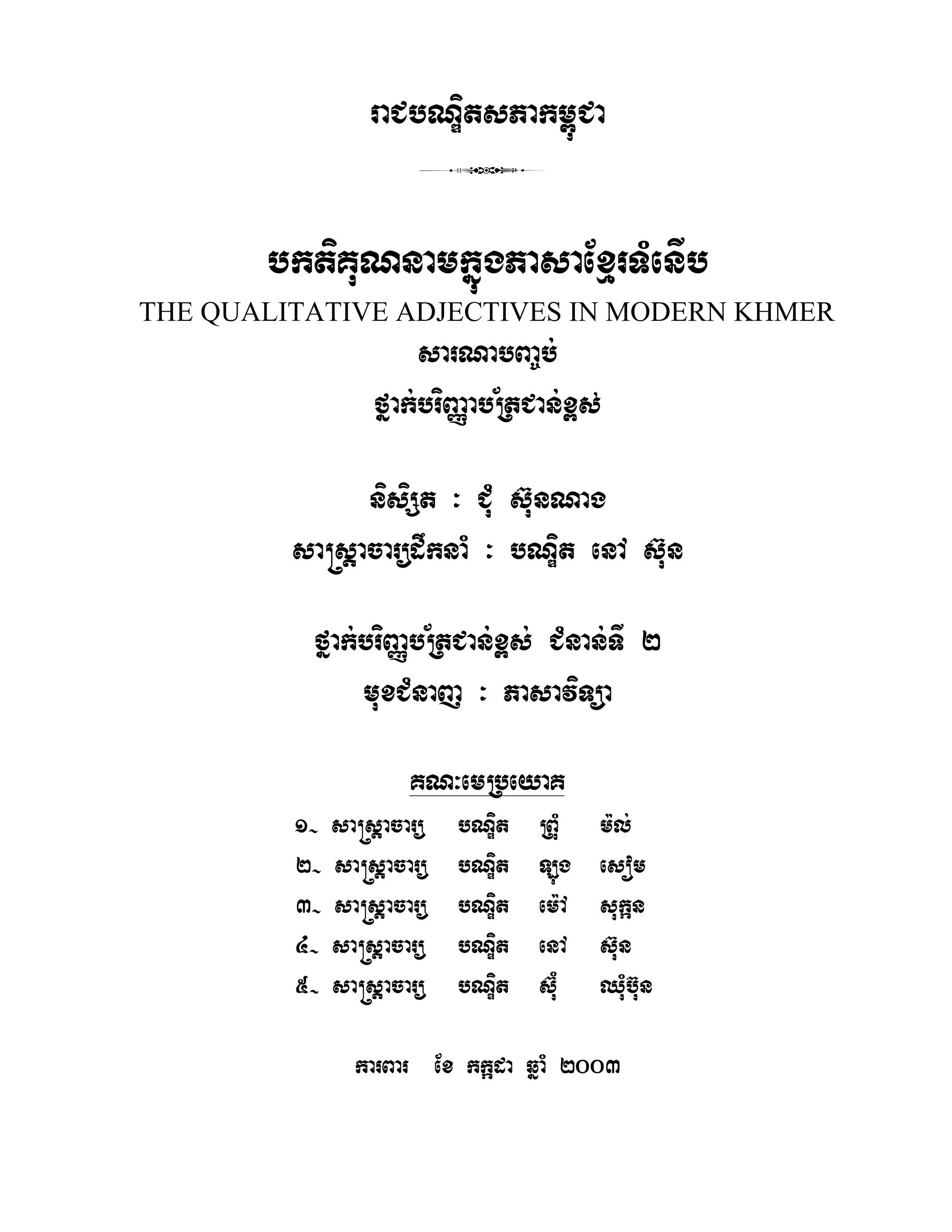 The adjectives in modern Khmer | PDF