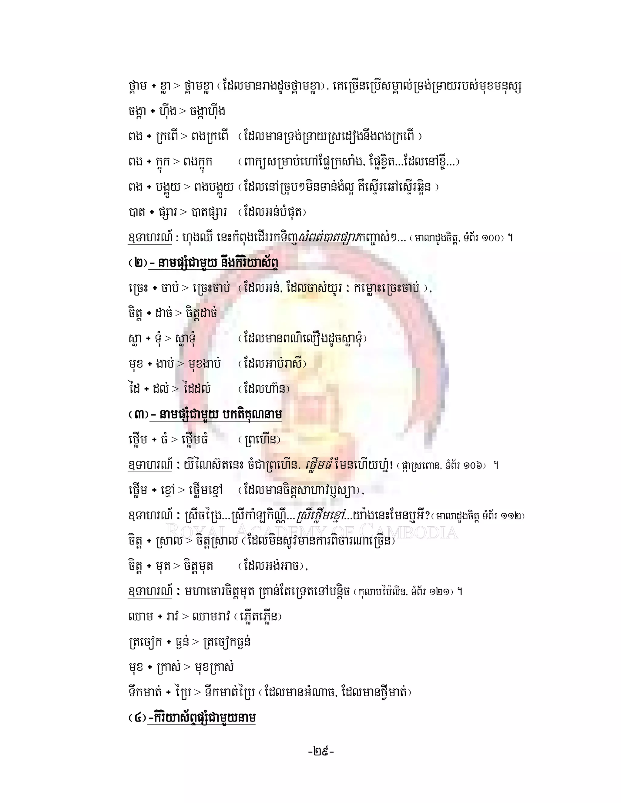 The adjectives in modern Khmer | PDF
