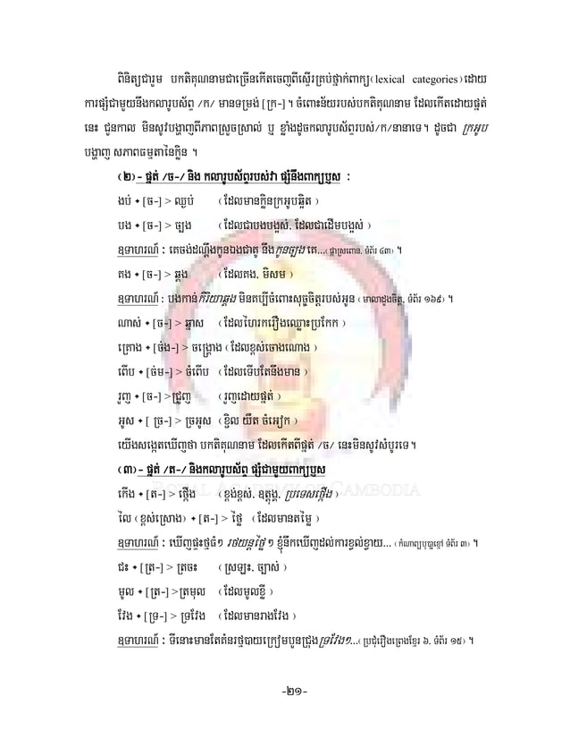 The adjectives in modern Khmer | PDF