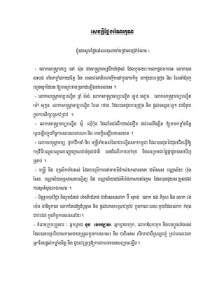The adjectives in modern Khmer | PDF