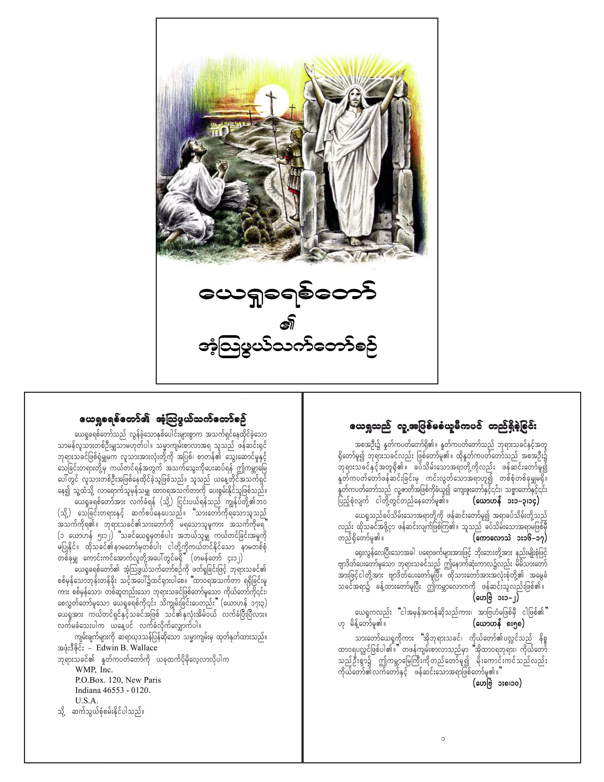 The amazing life of jesus christ burmese | PDF