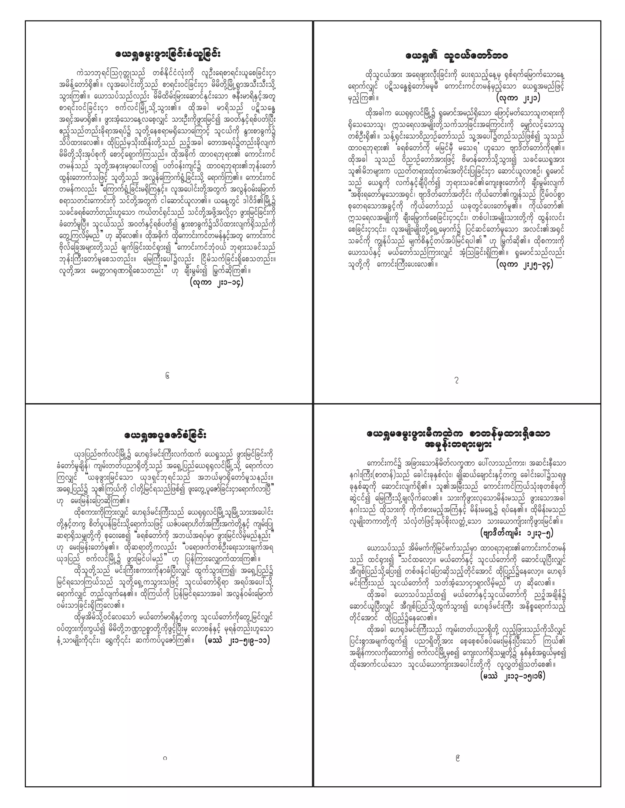 The amazing life of jesus christ burmese | PDF
