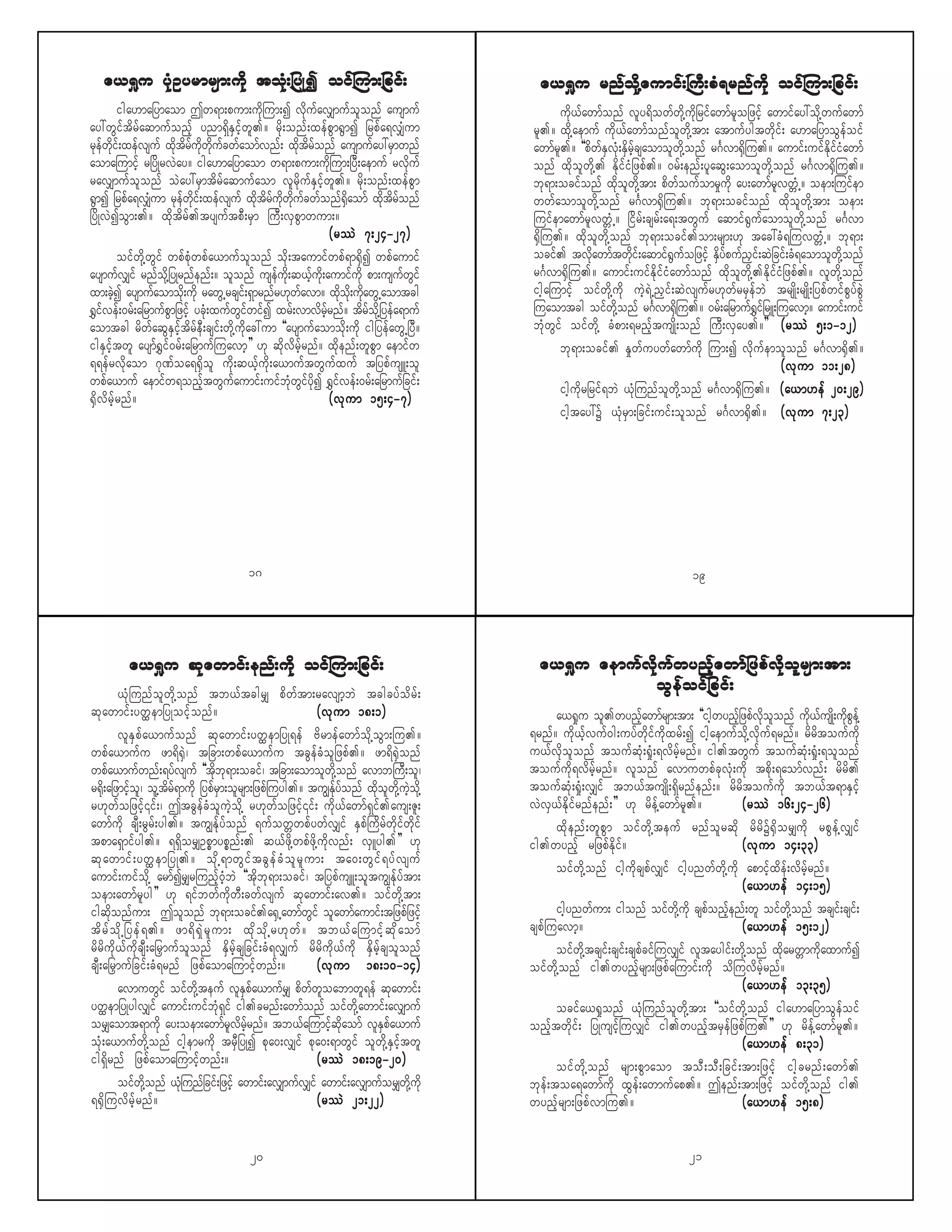 The amazing life of jesus christ burmese | PDF