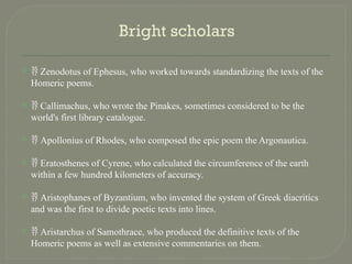 The ancient library of Alexandria and the moseion.pptx