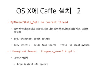 Theano 와 Caffe 실습 | PPT