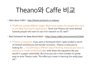 Theano 와 Caffe 실습 | PPT