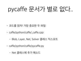 Theano 와 Caffe 실습 | PPT