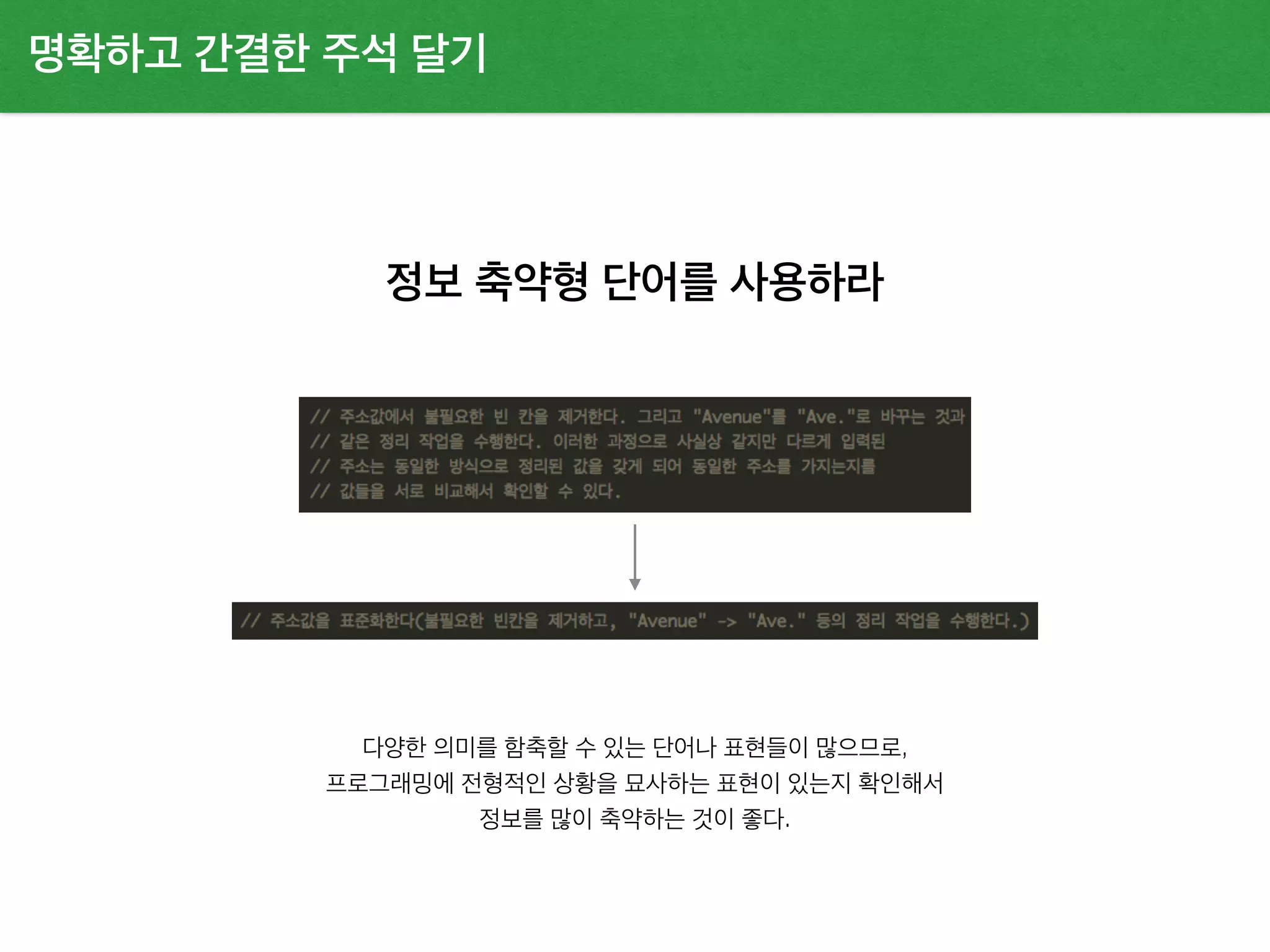 The art of readable code ch4 ch8 | PPT