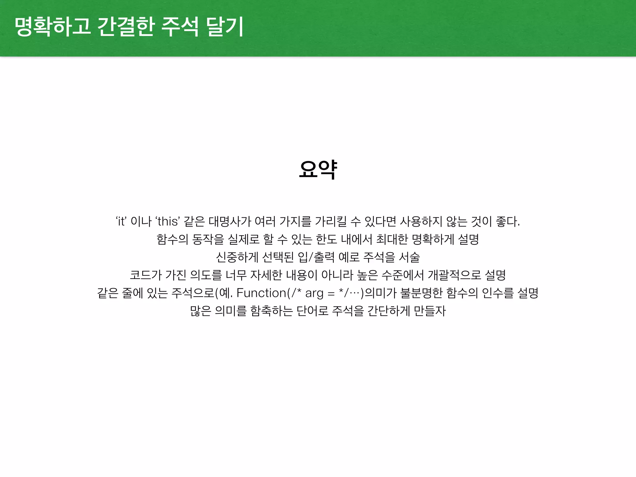 The art of readable code ch4 ch8 | PPT