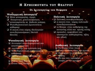 Τα Βασικά Στοιχεία του Θεάτρου | PPTX