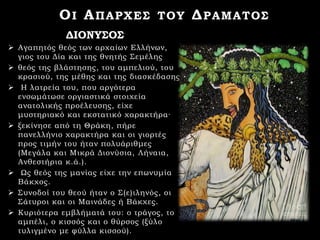 Τα Βασικά Στοιχεία του Θεάτρου | PPTX