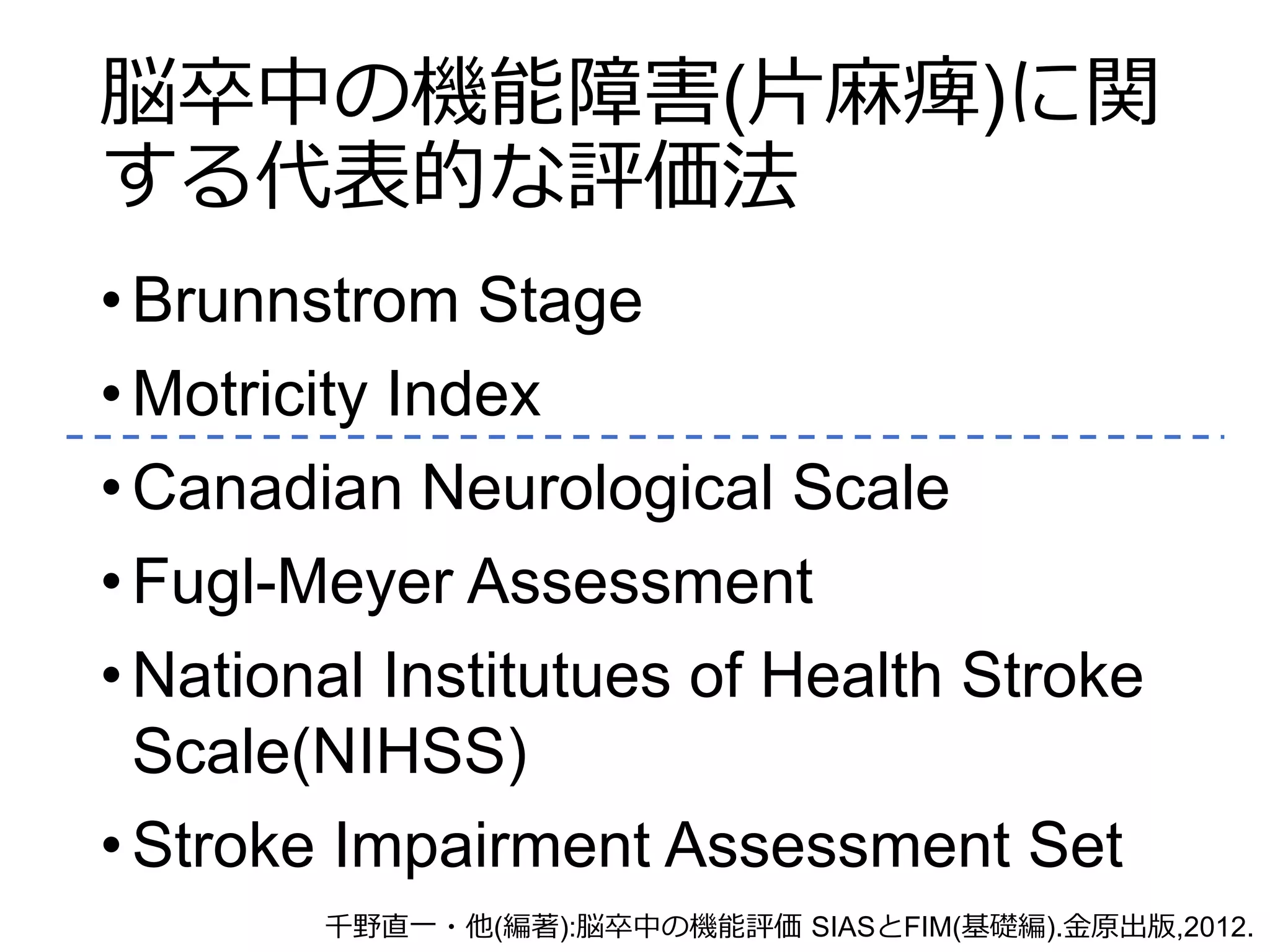 The basic assessment of hemiplegia | PPTX