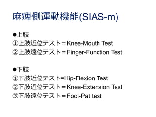 The basic assessment of hemiplegia | PPTX
