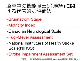 The basic assessment of hemiplegia | PPTX