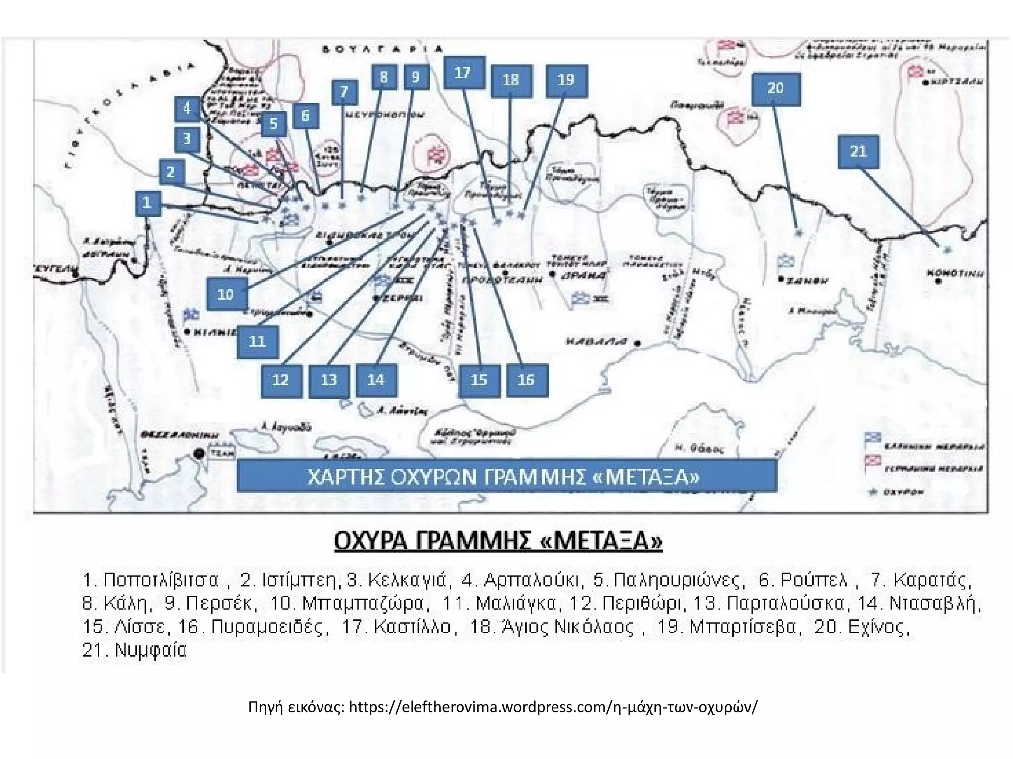 The battle of the Metaxas Line | PDF