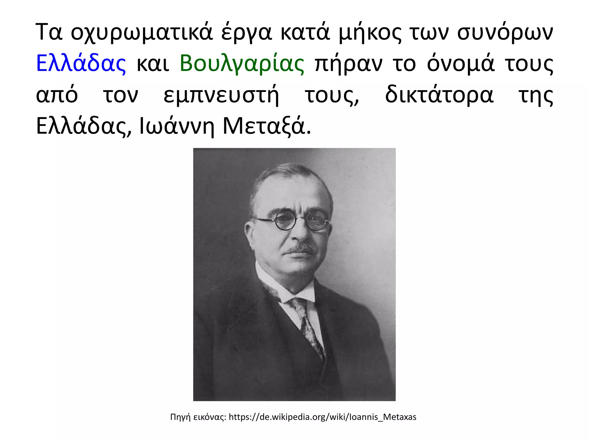 The battle of the Metaxas Line | PDF