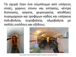 The battle of the Metaxas Line | PDF