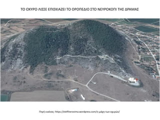 The battle of the Metaxas Line | PDF