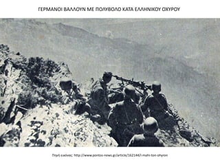 The battle of the Metaxas Line | PDF