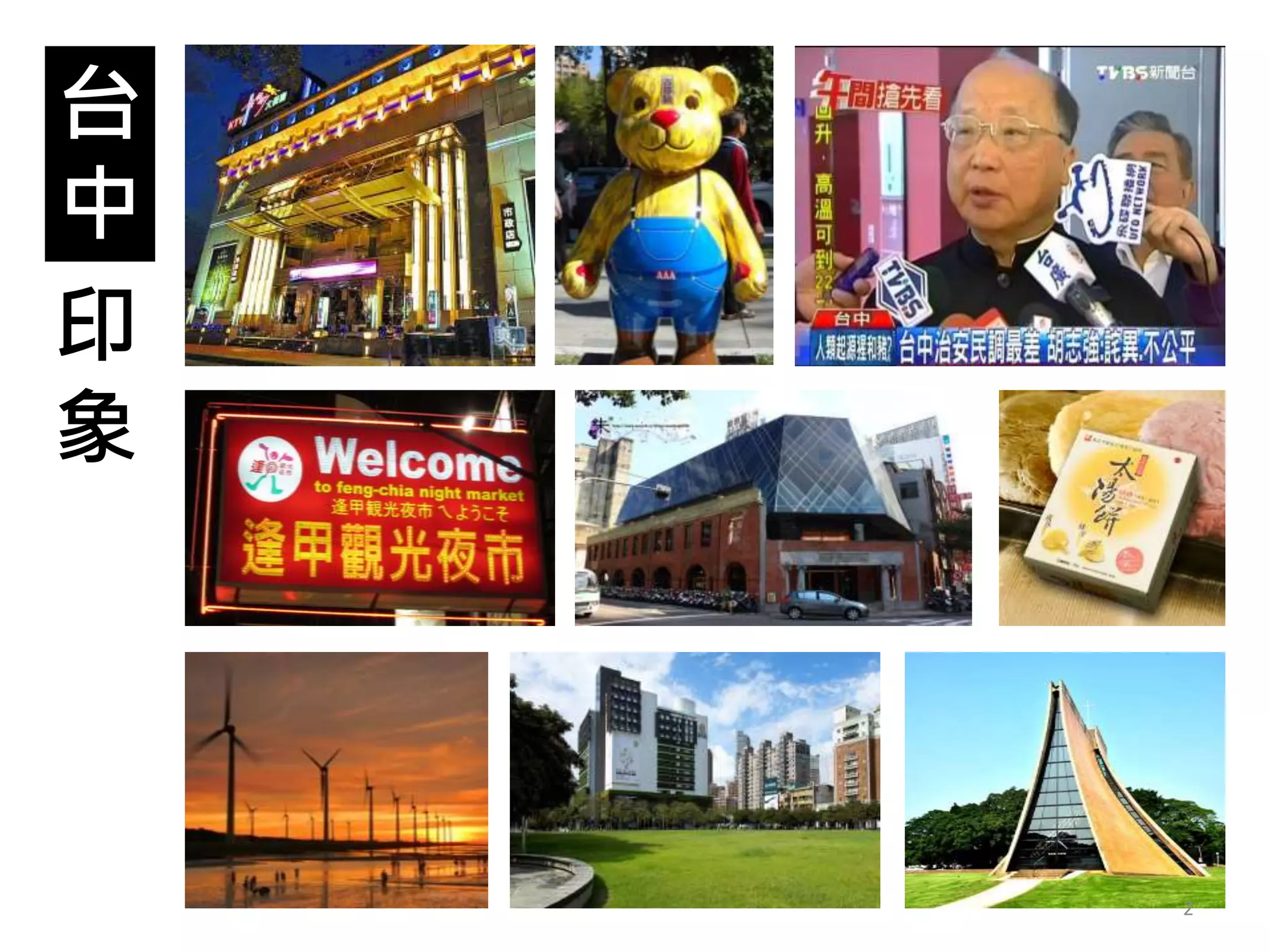 The Beauty Of Taichung City | PPT