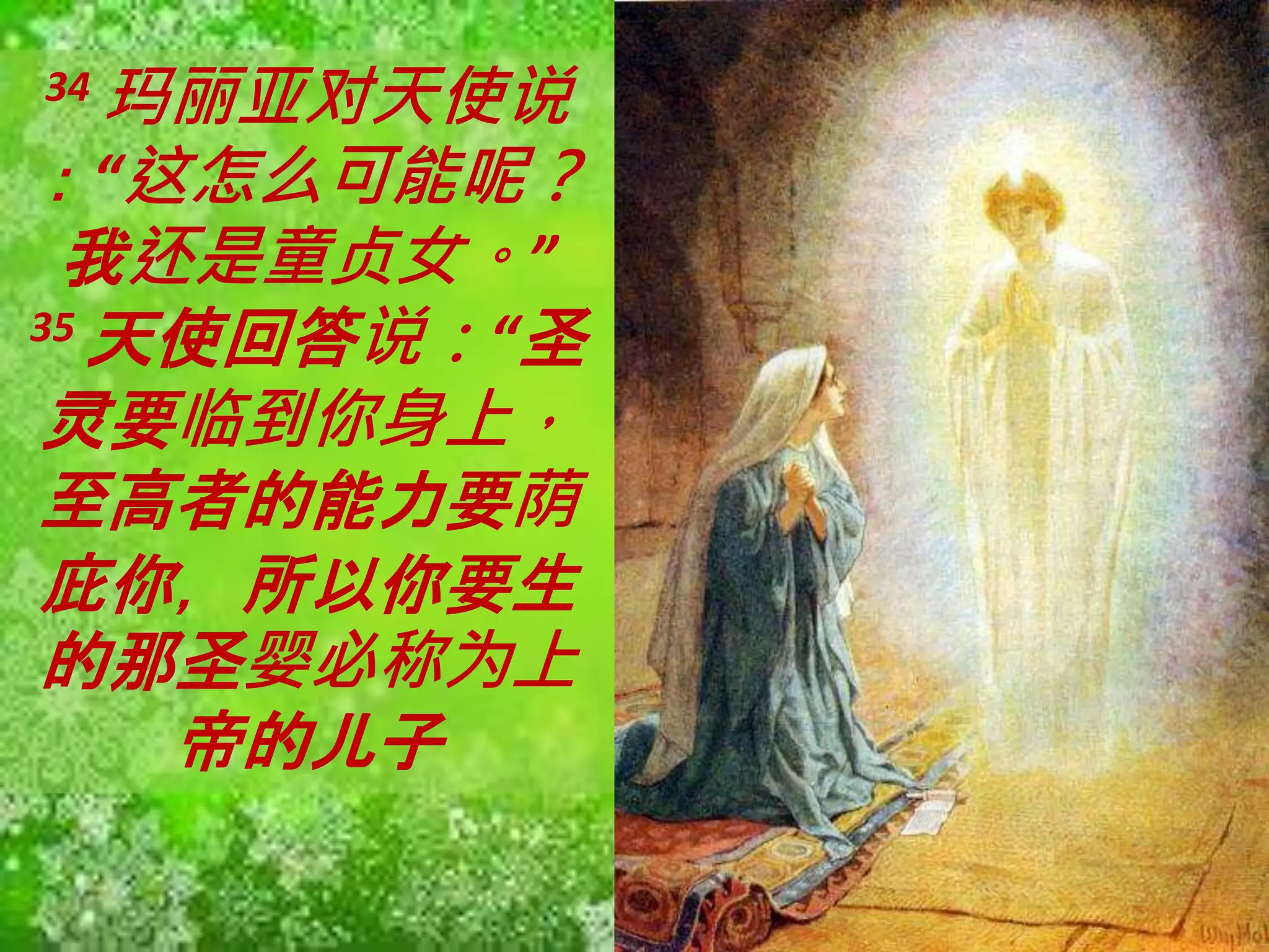 The birth of our lord in chinese | PPT