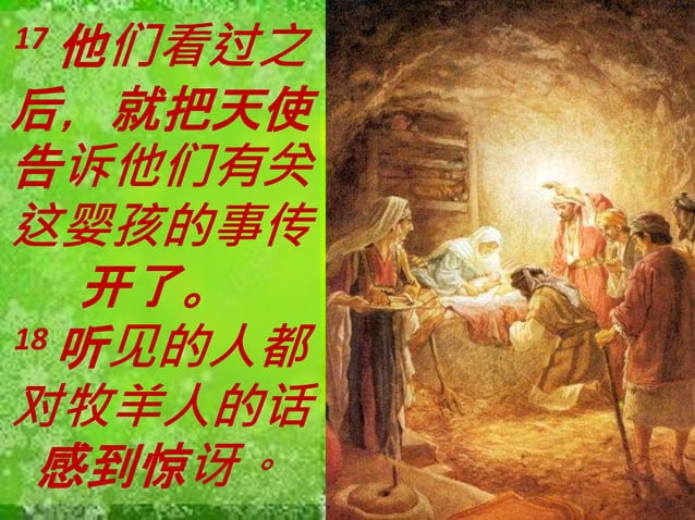 The birth of our lord in chinese | PPT