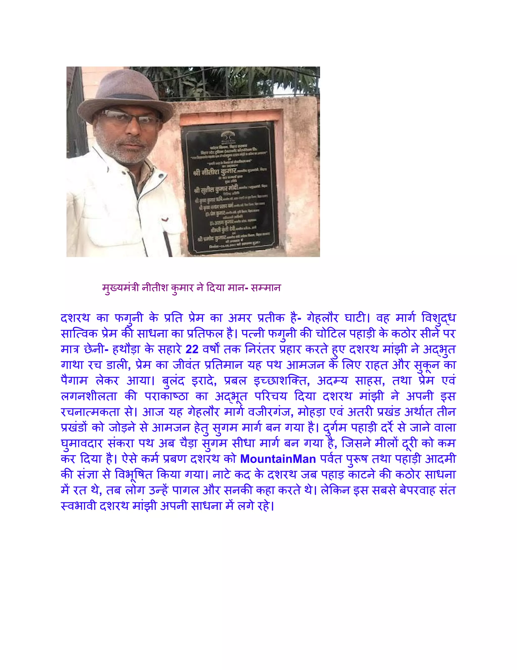 The blacksmith tribe made Dashrath Manjhi a mountainman.pdf