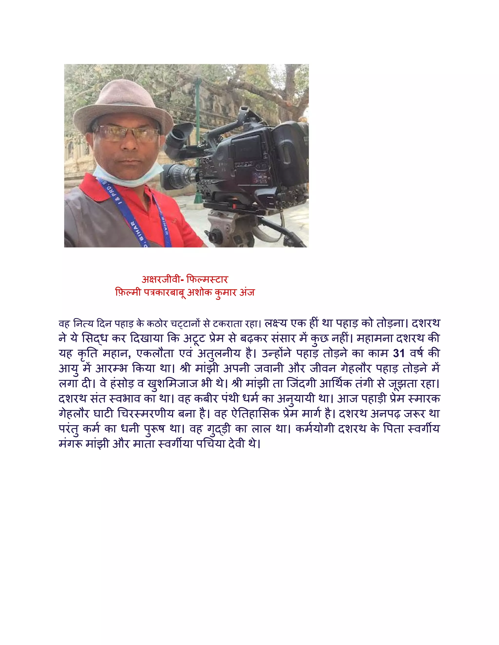 The blacksmith tribe made Dashrath Manjhi a mountainman.pdf