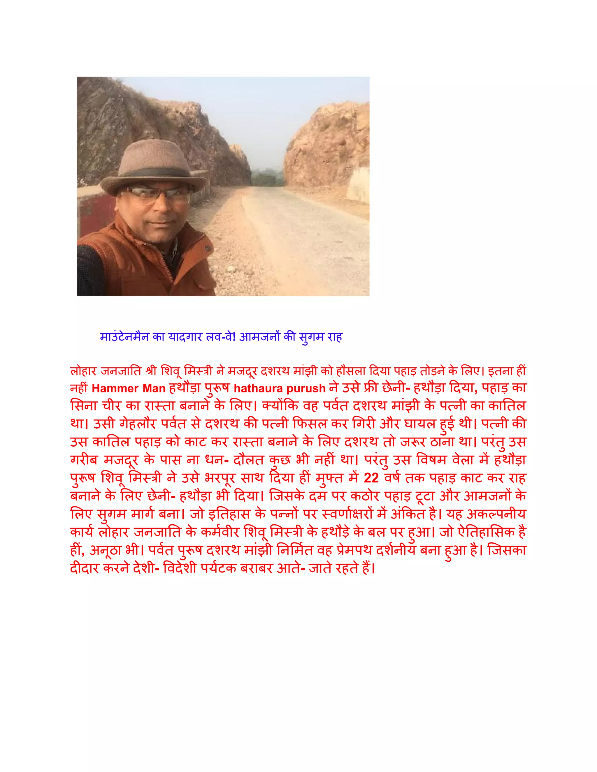 The blacksmith tribe made Dashrath Manjhi a mountainman.pdf