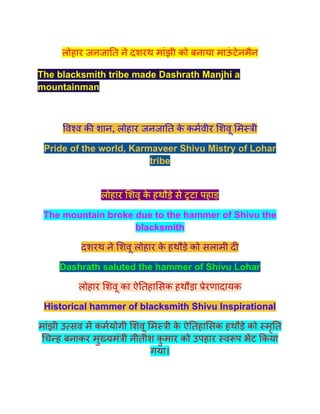 The blacksmith tribe made Dashrath Manjhi a mountainman.pdf