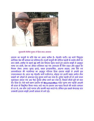 The blacksmith tribe made Dashrath Manjhi a mountainman.pdf