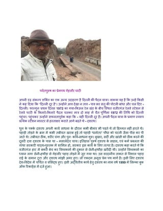 The blacksmith tribe made Dashrath Manjhi a mountainman.pdf