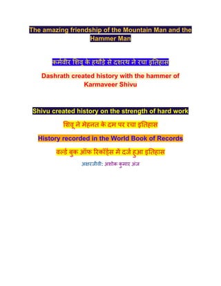 The blacksmith tribe made Dashrath Manjhi a mountainman.pdf