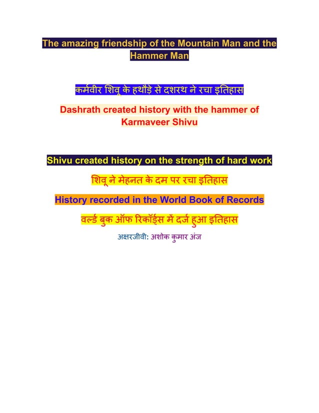 The blacksmith tribe made Dashrath Manjhi a mountainman.pdf