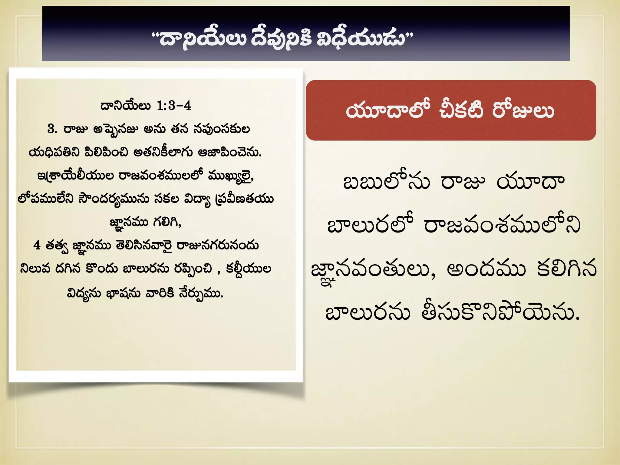 The book of daniel part -2 | PPT