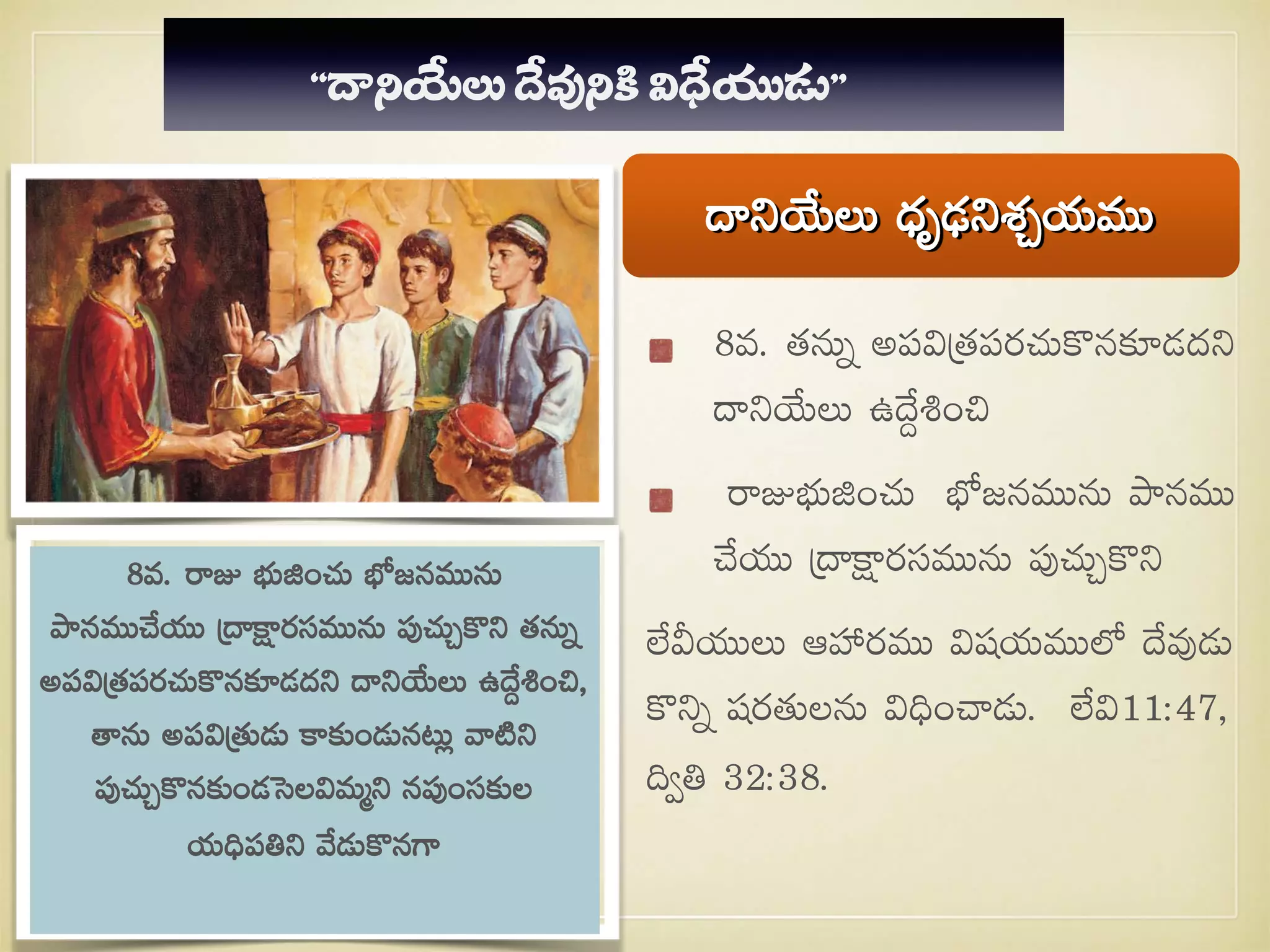 The book of daniel part -2 | PPT