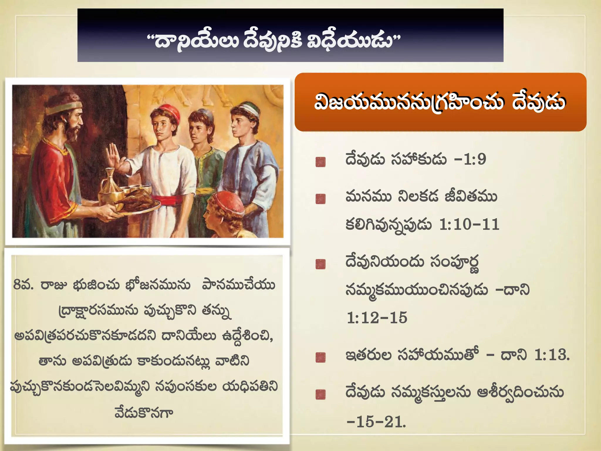 The book of daniel part -2 | PPT