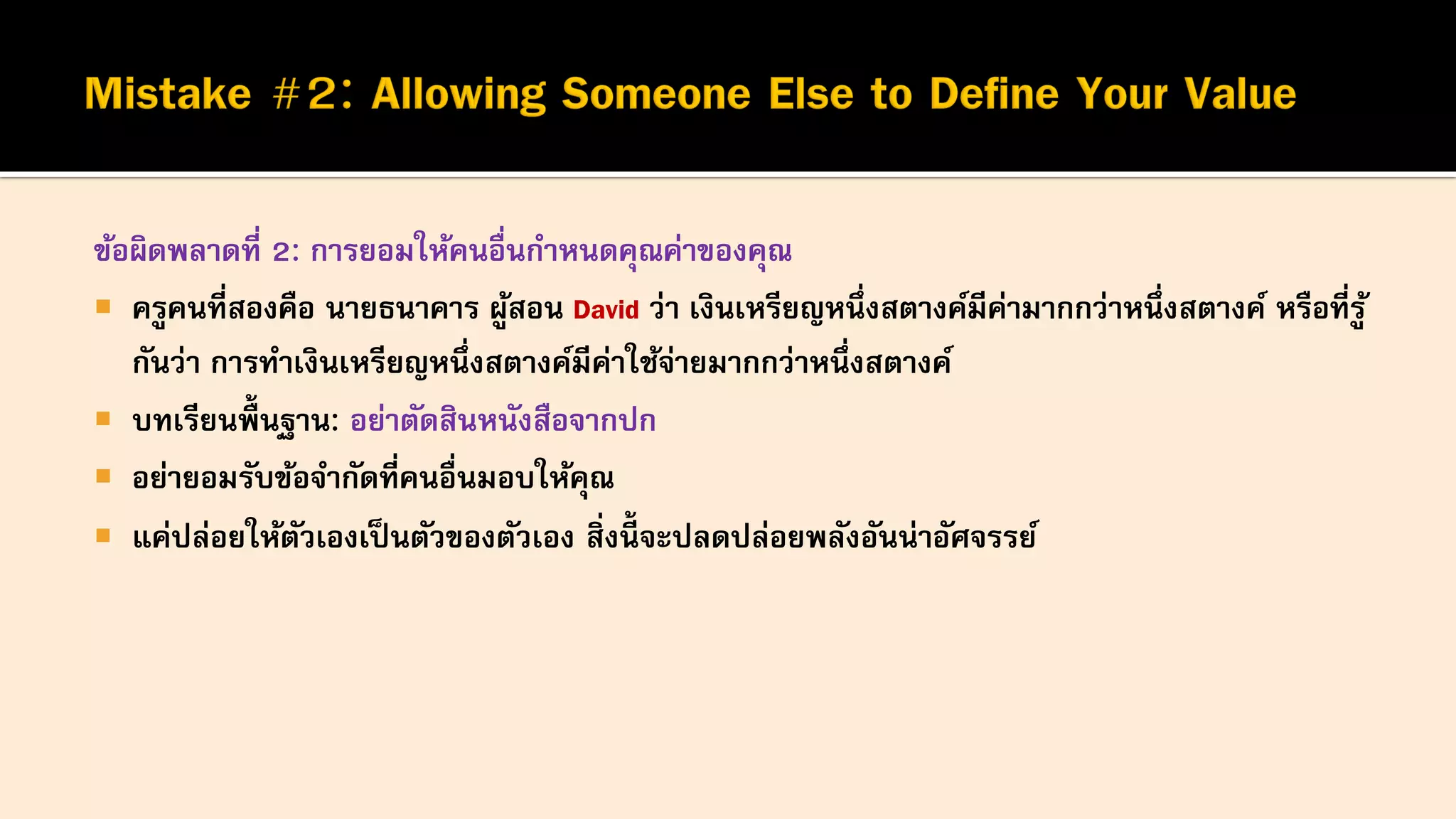 เรียนรู้จาก 9 ข้อผิดพลาด The Book of Mistakes.pdf
