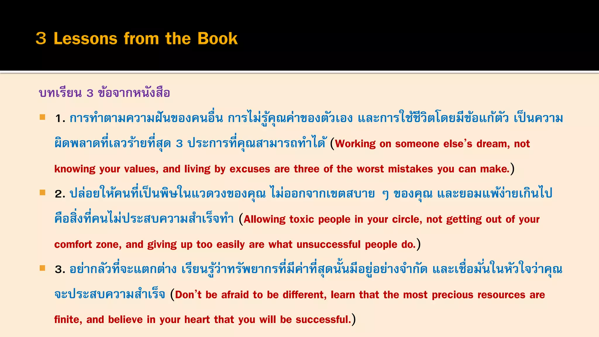 เรียนรู้จาก 9 ข้อผิดพลาด The Book of Mistakes.pdf