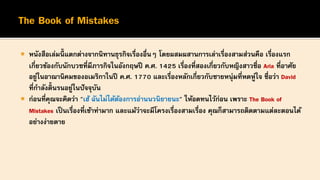เรียนรู้จาก 9 ข้อผิดพลาด The Book of Mistakes.pdf